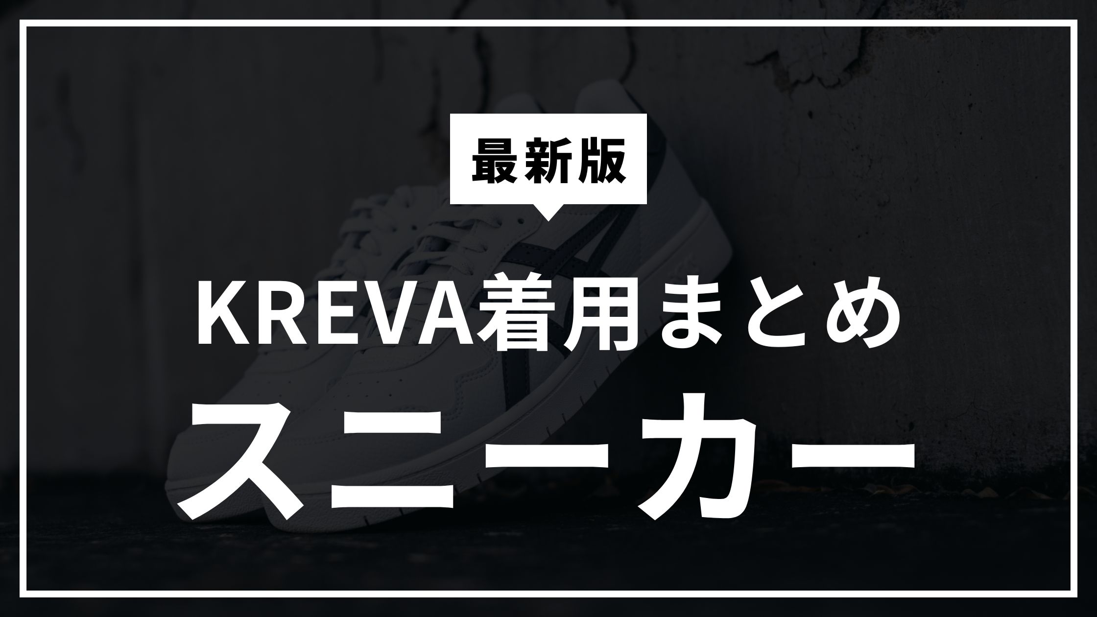 【最新】KREVA愛用の文房具（ノート＆ペン）を総まとめ！ | KREVAマニア